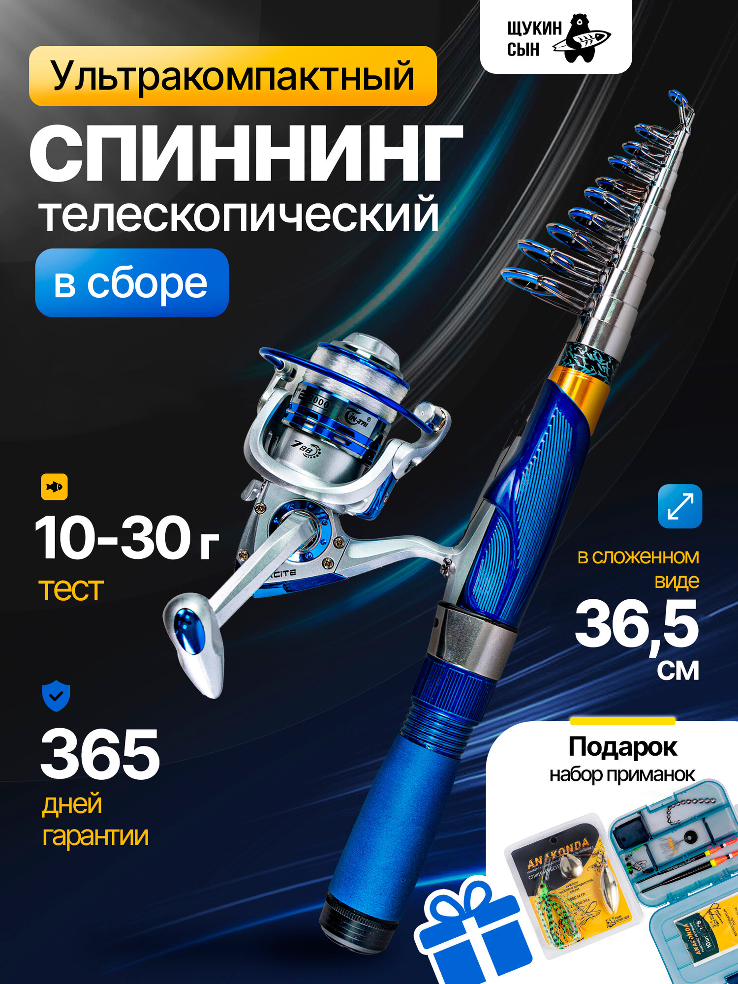 Спиннинг Рыбак Всемогущий телескопический с катушкой 2.1 м, тест 10-30