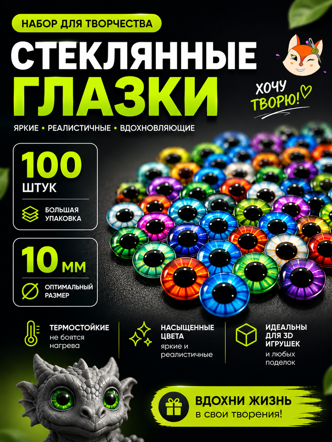 Набор стеклянных глазков, кабошоны для запекания, смолы, глины, амигуруми, бисера, 3Д игрушек, 100 шт, 10 мм