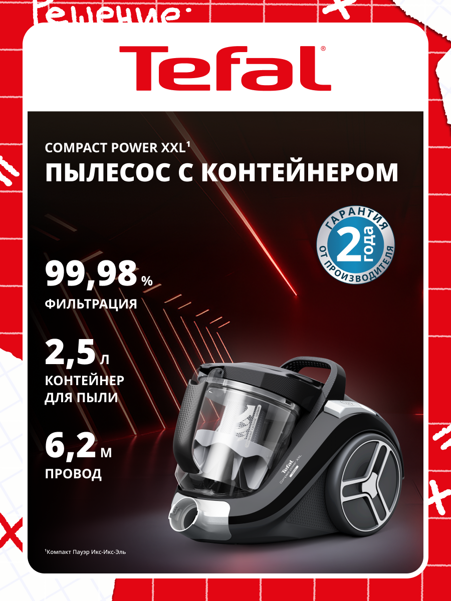 Пылесос для дома Compact Power XXL TW4B25EA с контейнером