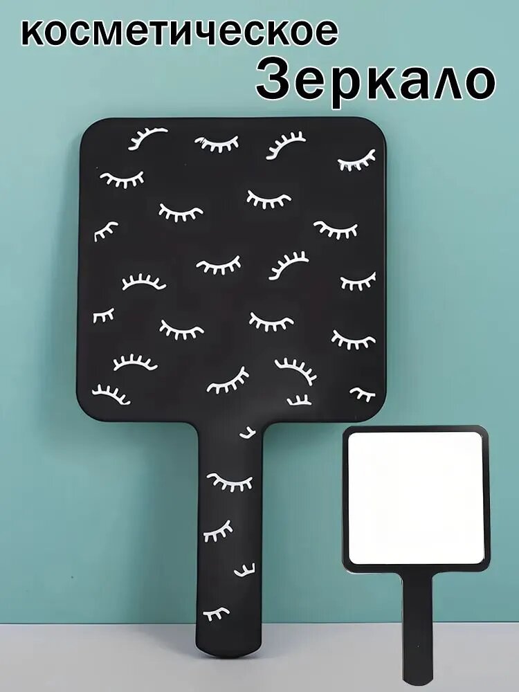 HMQ beauty Зеркало настольное "зеркало с ручкой", 9 см х 15.8 см, 1 шт (Цвет товара: черный цвет; Размеры (ШxВ): 9x15.8 см)