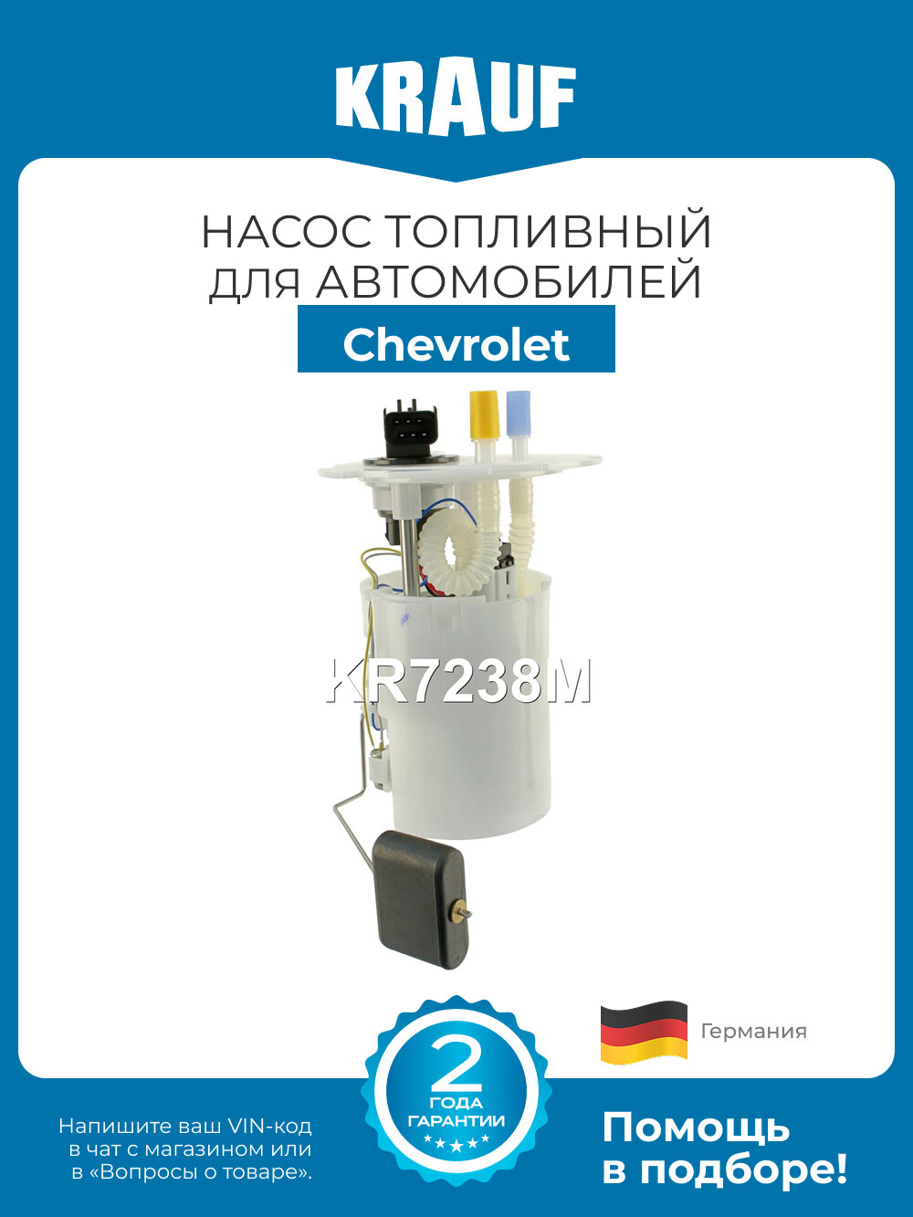 Насос топливный Krauf KR7238M для Chevrolet Lacetti, Nubira