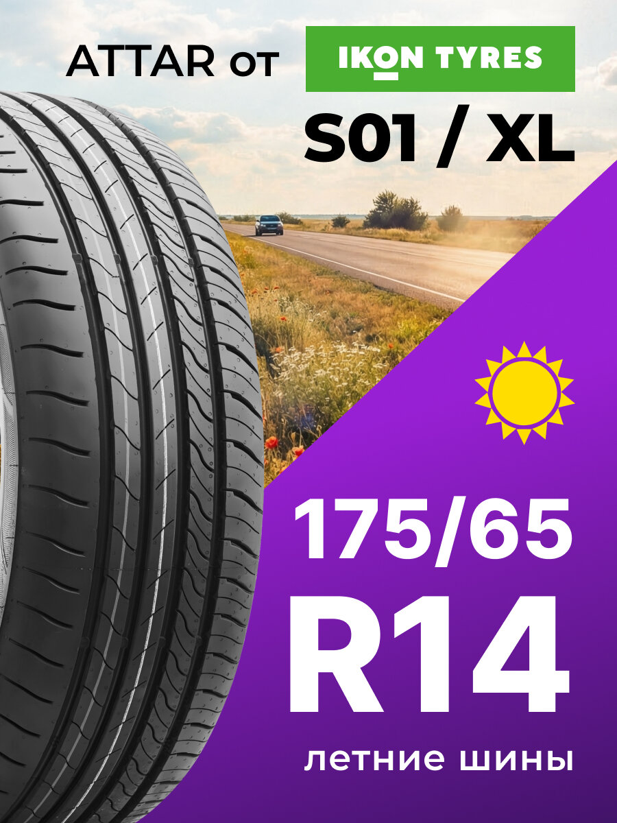 Шины летние ATTAR S01 175/65 R14 86H XL нешипованная летняя резина