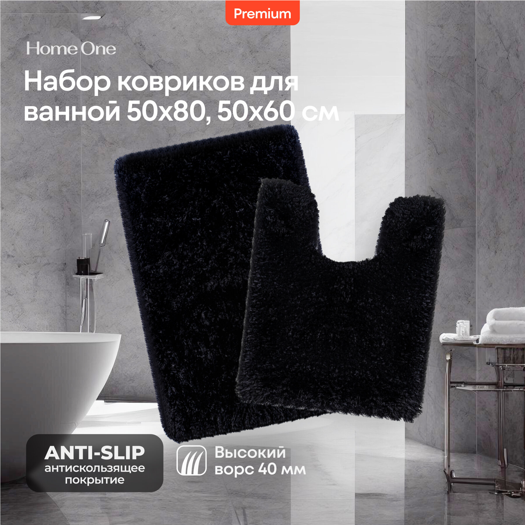 Набор ковриков для ванной и туалета Shaggy Home One 50х80, 50х60 U-shape, черный