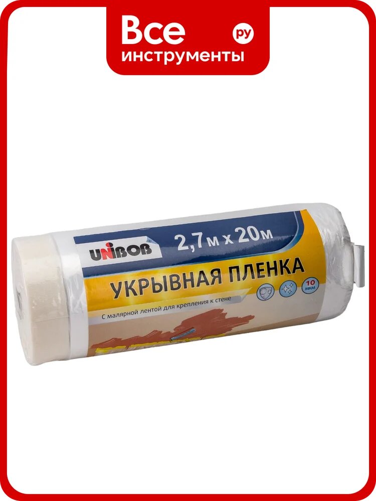 Пленка защитная 2.7х20 м с малярной лентой UNIBOB, защиты поверхностей