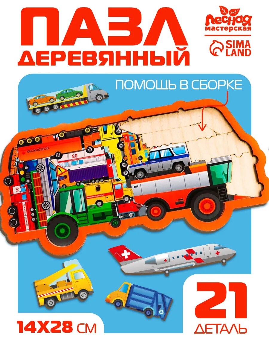 Пазл деревянный Лесная мастерская «Спецтранспорт», дерево, 21 деталь, 14х28