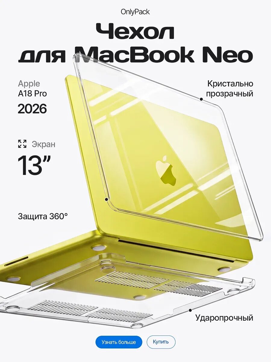 Защитный чехол для ноутбука Macbook Neo 13 2026 A3404