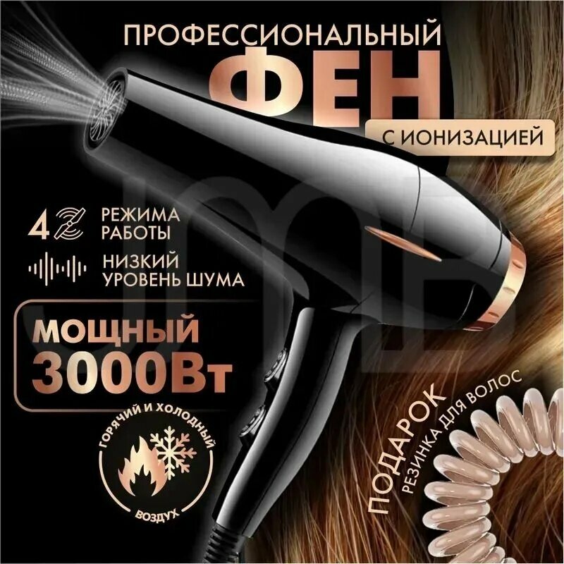 Фен для волос SKU00020B 3000 Вт, скоростей 3, кол-во насадок 1