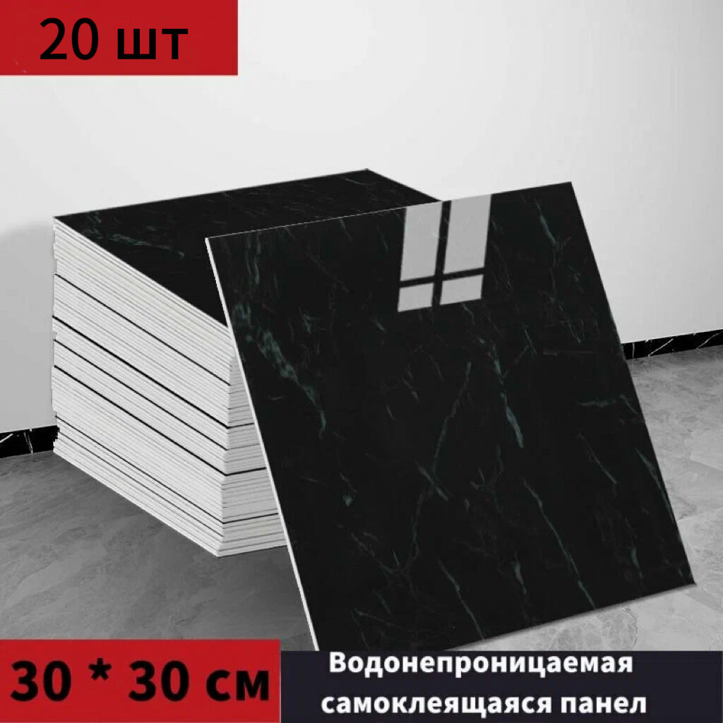 Панели самоклеющиеся для стен и обои на кухню моющиеся с фольгой 20 шт.30*30CM