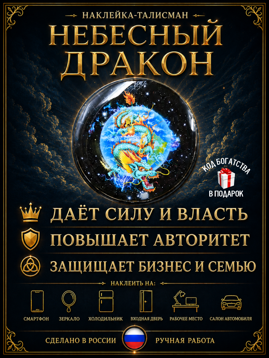 Талисман для бизнеса Небесный дракон, оберег семьи, ручная работа
