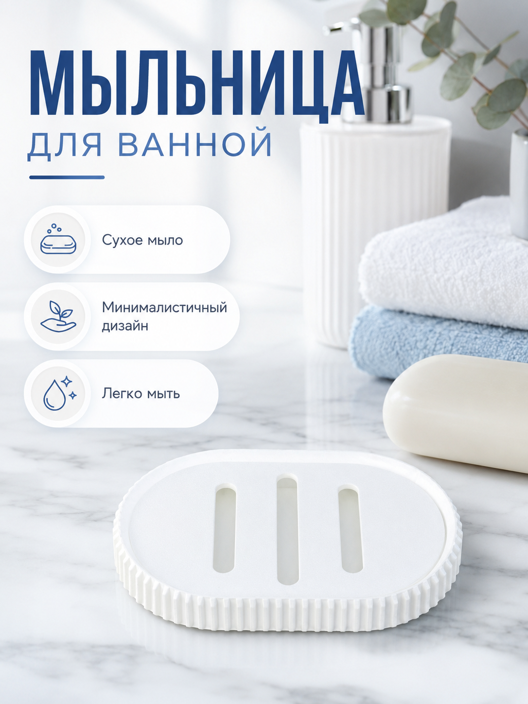 Мыльница для ванной