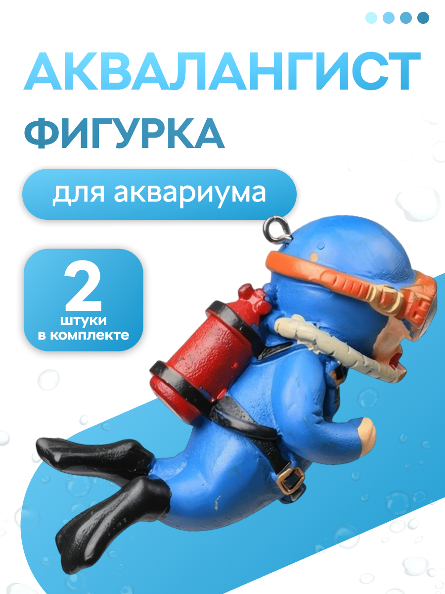 Декорации для аквариума аквалангист, 2 шт