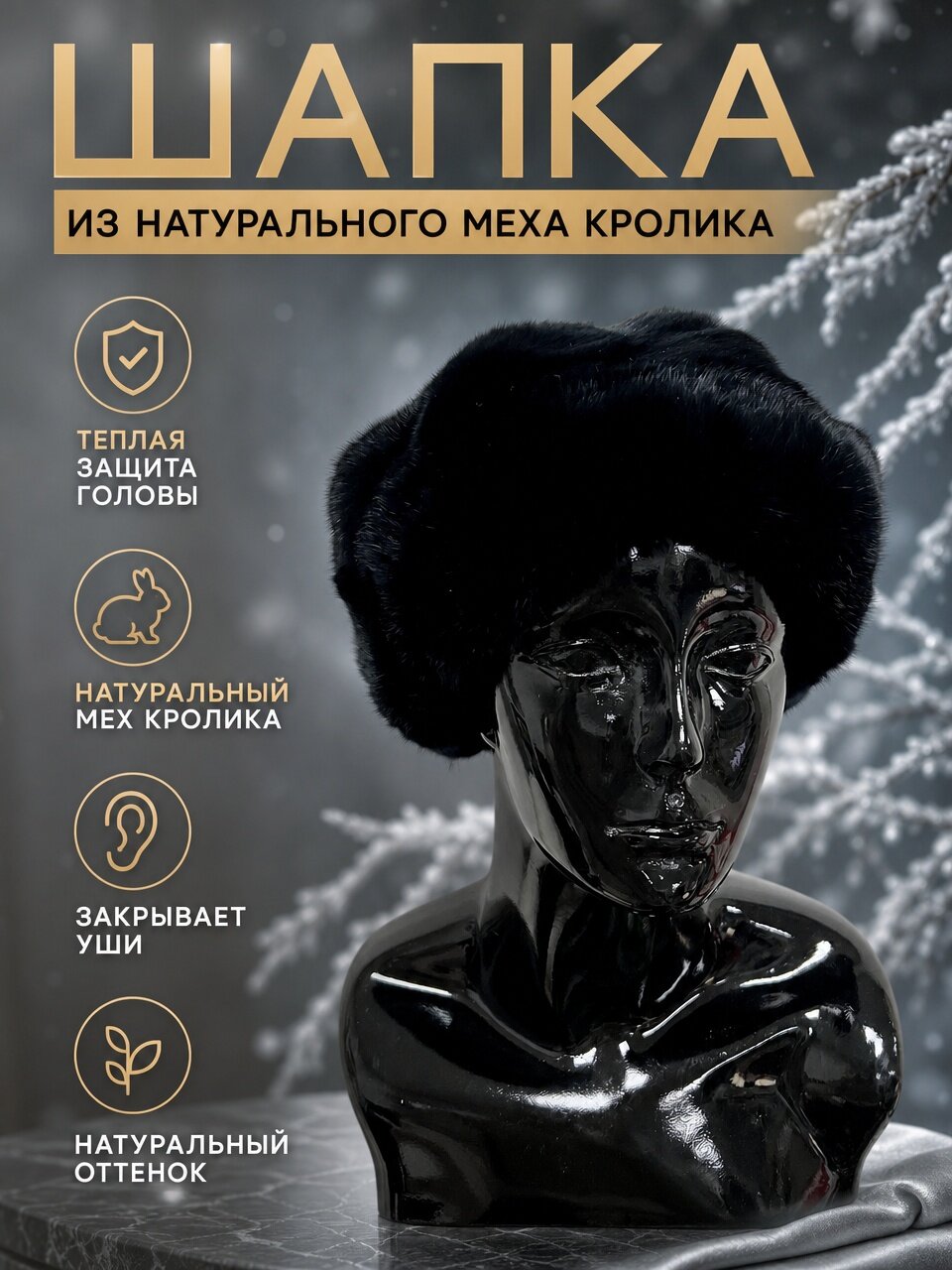Шапка для женщин