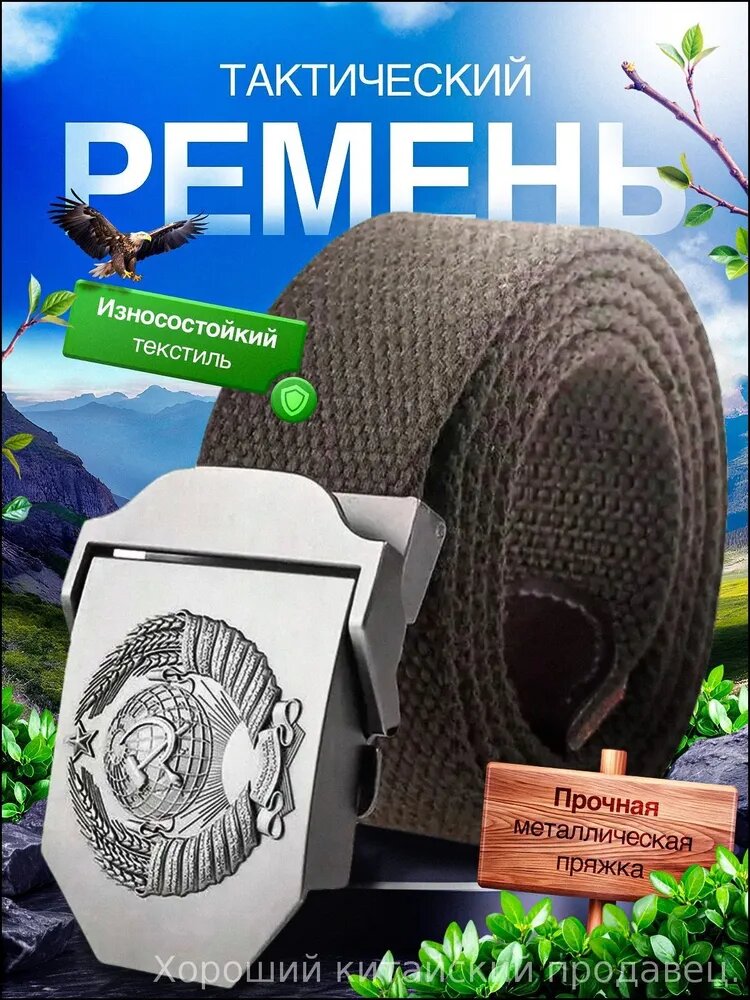 Ремень  для мужчин