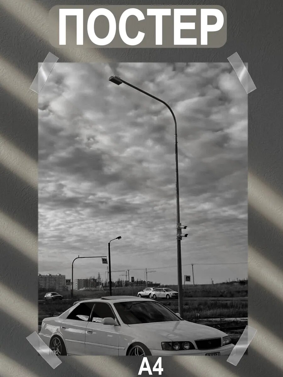 Постер интерьерный на стену а4 toyota chaser