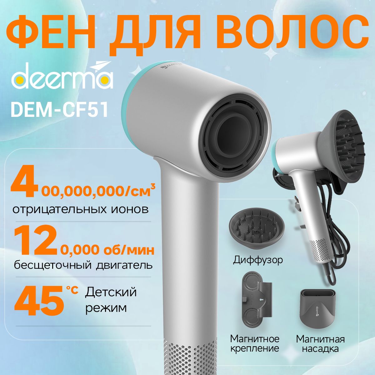 Фен для волос Deerma-CF51W, светло-серый, мощный
