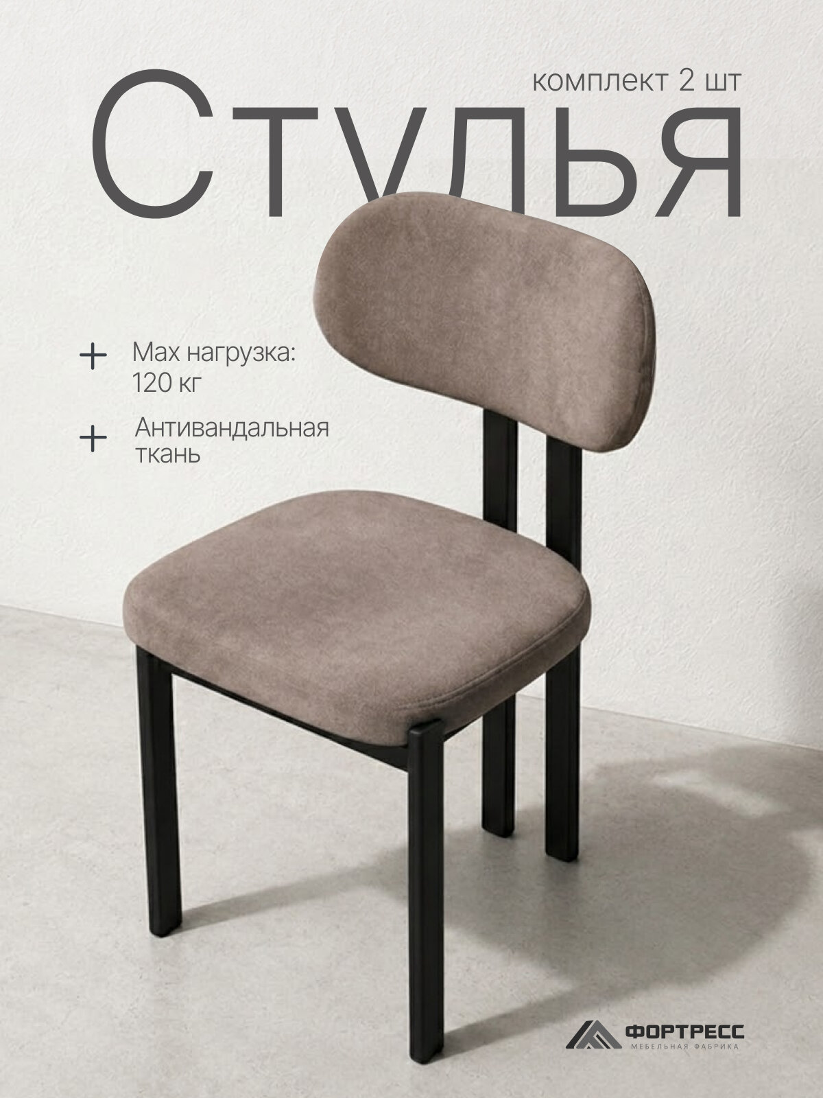 Стулья кухонные сиеста, 2 шт, кофейный