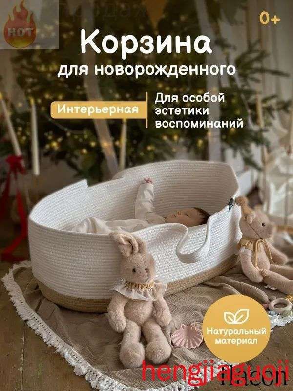 Люлька плетеная корзина для новорожденных