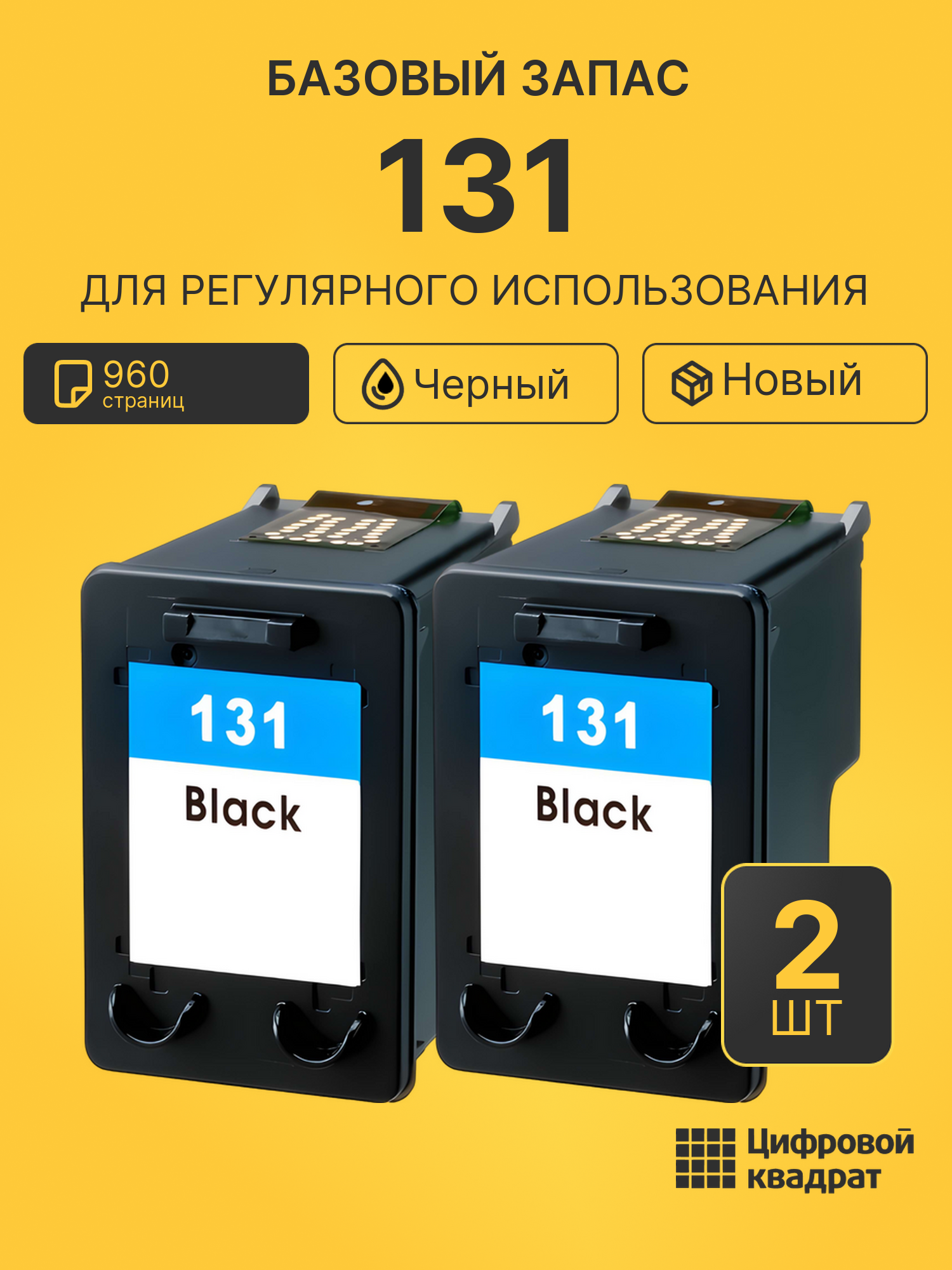 Комплект картриджей 131 (2 шт.) на 960 страниц для принтеров HP DeskJet 460, DeskJet 460c, DeskJet 460cb, DeskJet 5743
