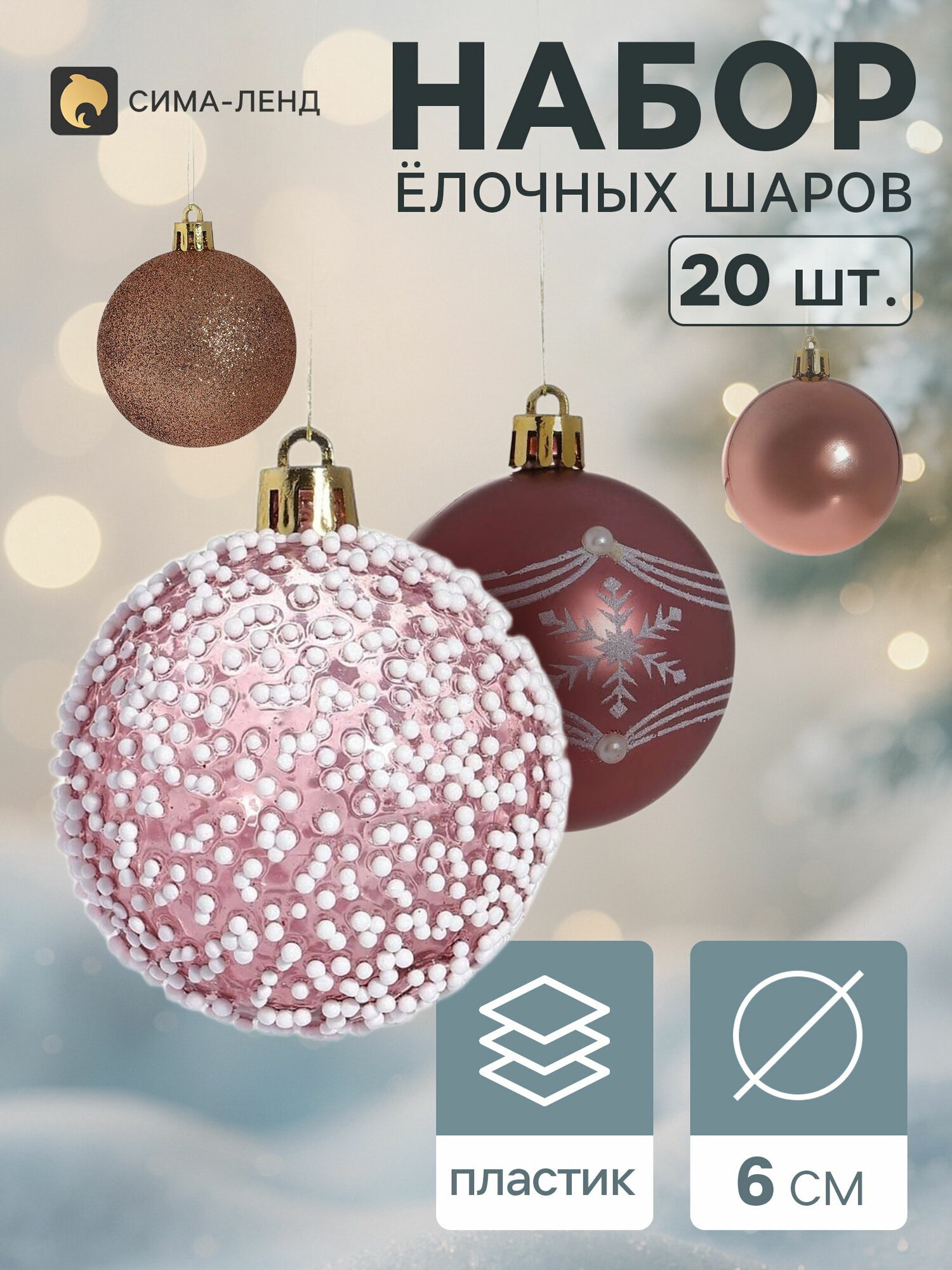 Ёлочные шары "Делия", d=6 см, набор 20 шт, цвет: золотистый