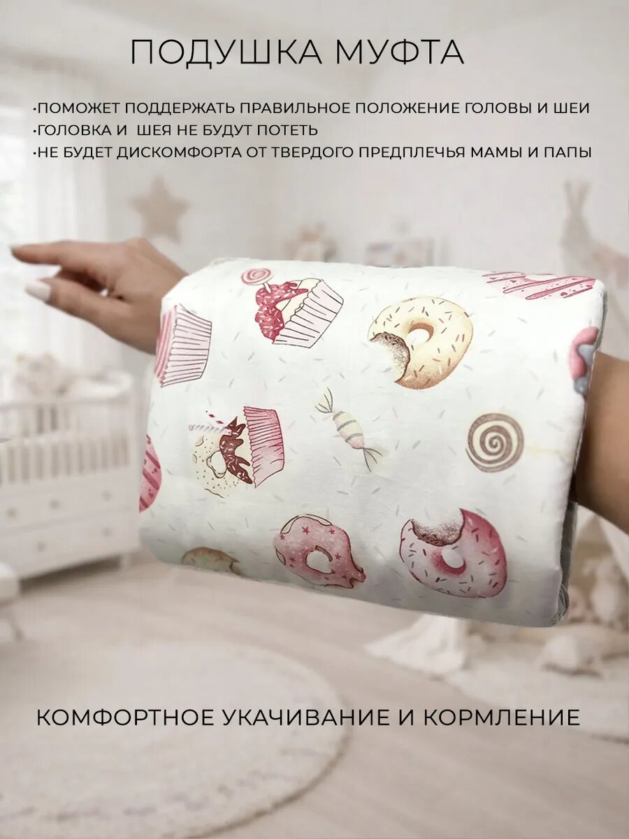 Подушка на руку муфта милк для кормления новорожденных