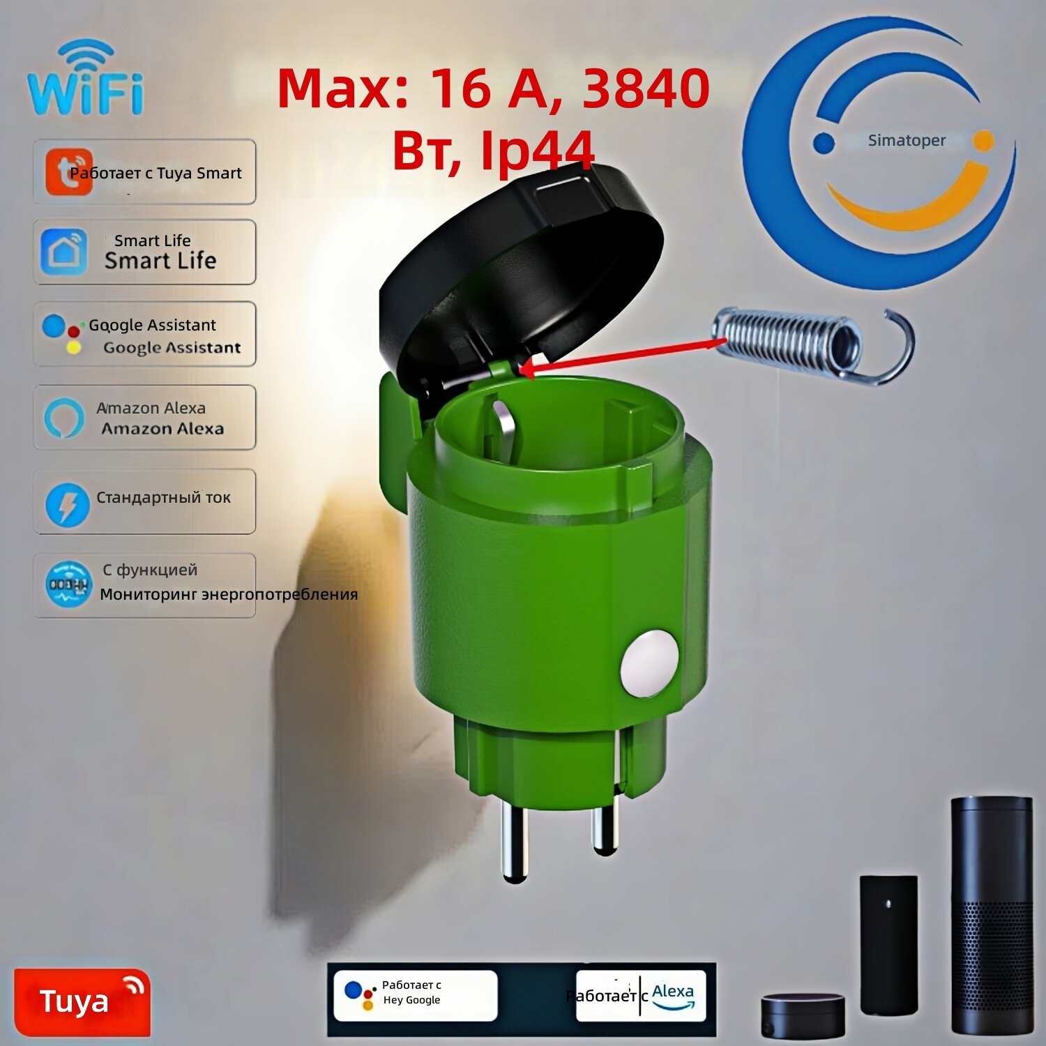 Умная уличная Wi-Fi розетка IP44, мини-формат, таймер, 16А 3840 Вт, управление через приложение и голосом, Wi-Fi 2.4 ГГц, европейская вилка тип F, 1 шт.