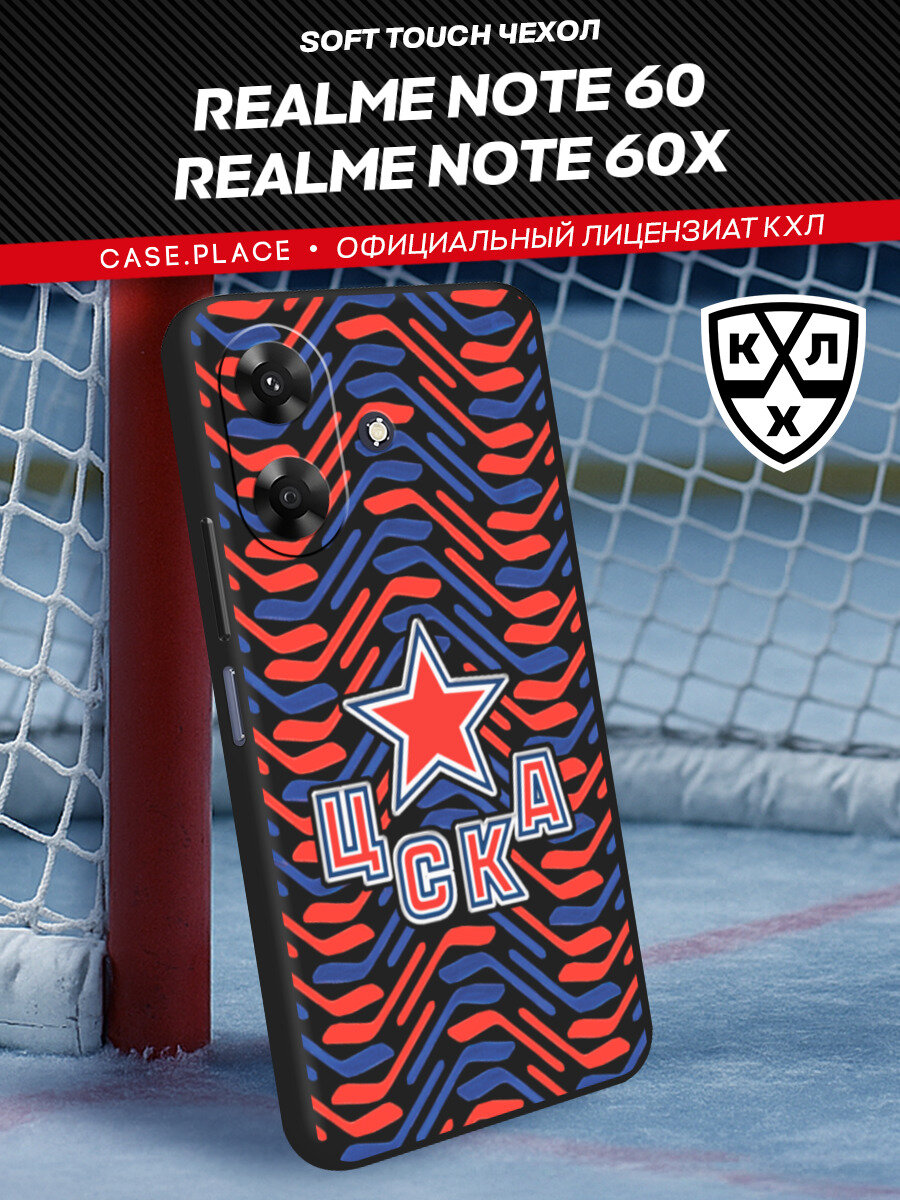 Чехол на Realme Note 60/Note 60X / Реалми Нот 60/Нот 60X с принтом "КХЛ ЦСКА Паттерн"