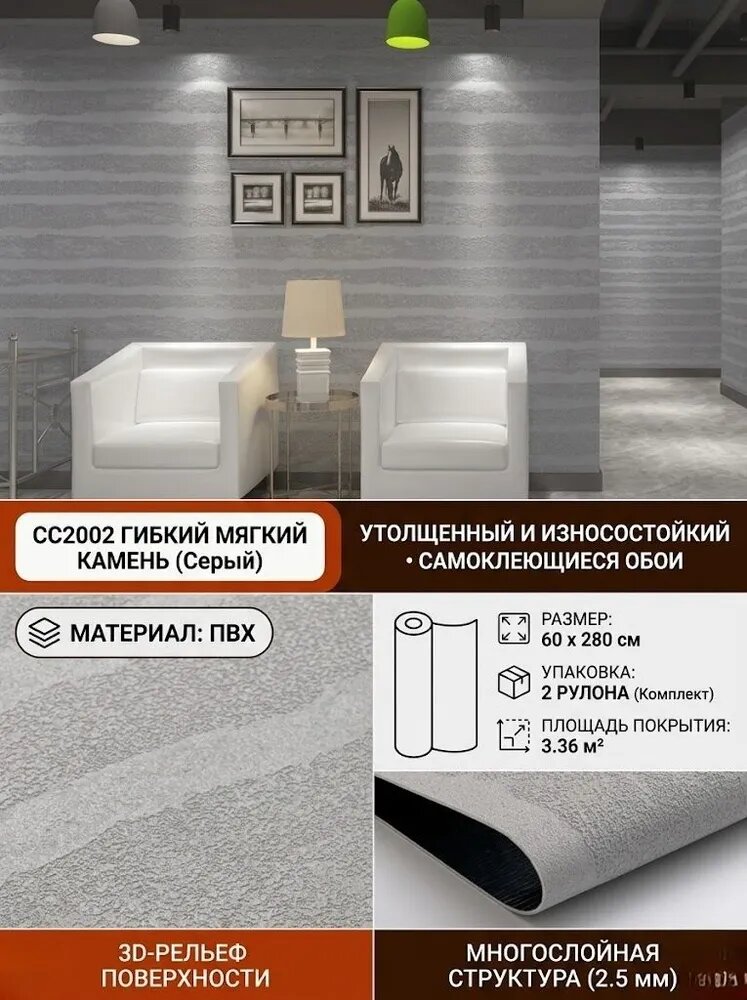Гибкий искусственный камень из ПВХ (самоклеящийся)