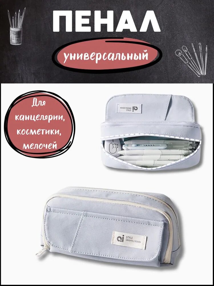 Пенал школьный голубой, пенал-косметичка для канцелярии и косметики, 210x60 мм, хлопок