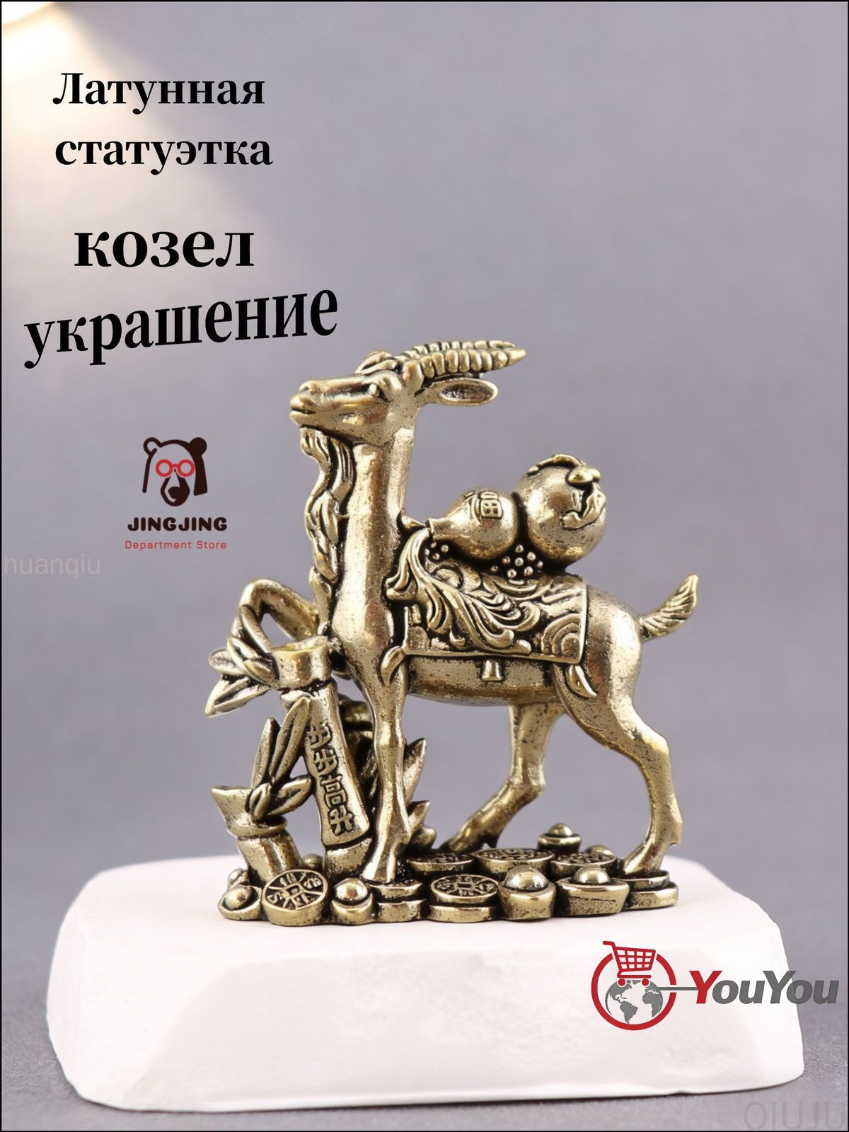 Статуэтка Коза, высота 5.4 см, длина 5.4 см
