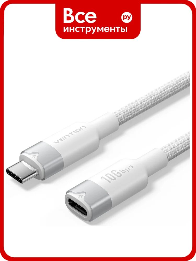 Кабель-удлинитель VENTION USB 3.2 Gen2 CM/CF - 1м. Белый 5А PD100W TRFWF