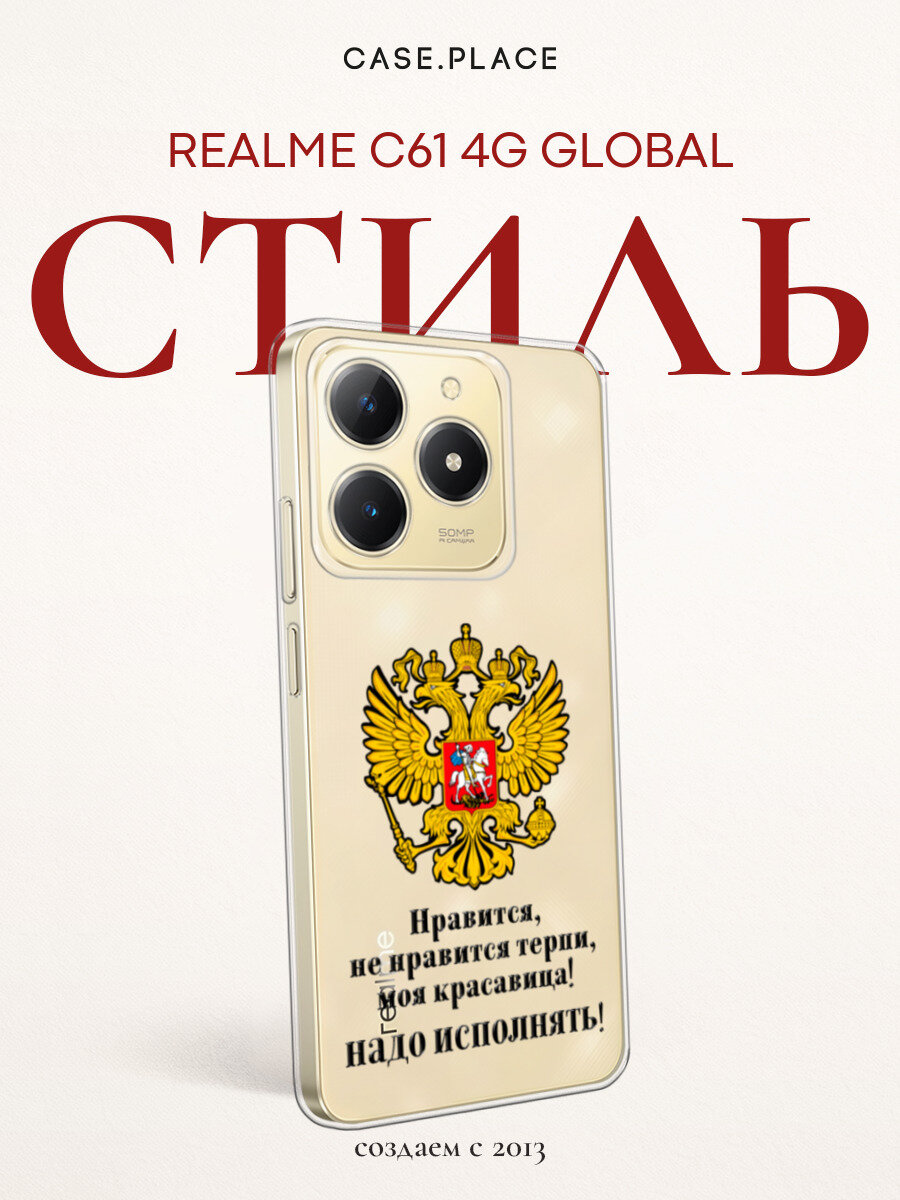Силиконовый чехол на Realme C61 4G (Global) / Реалми С61 4G с принтом Нравится, не нравится
