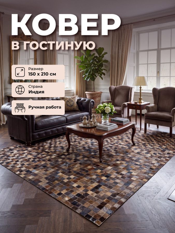Ковер 1.5x2.1 Indien Leather 04145