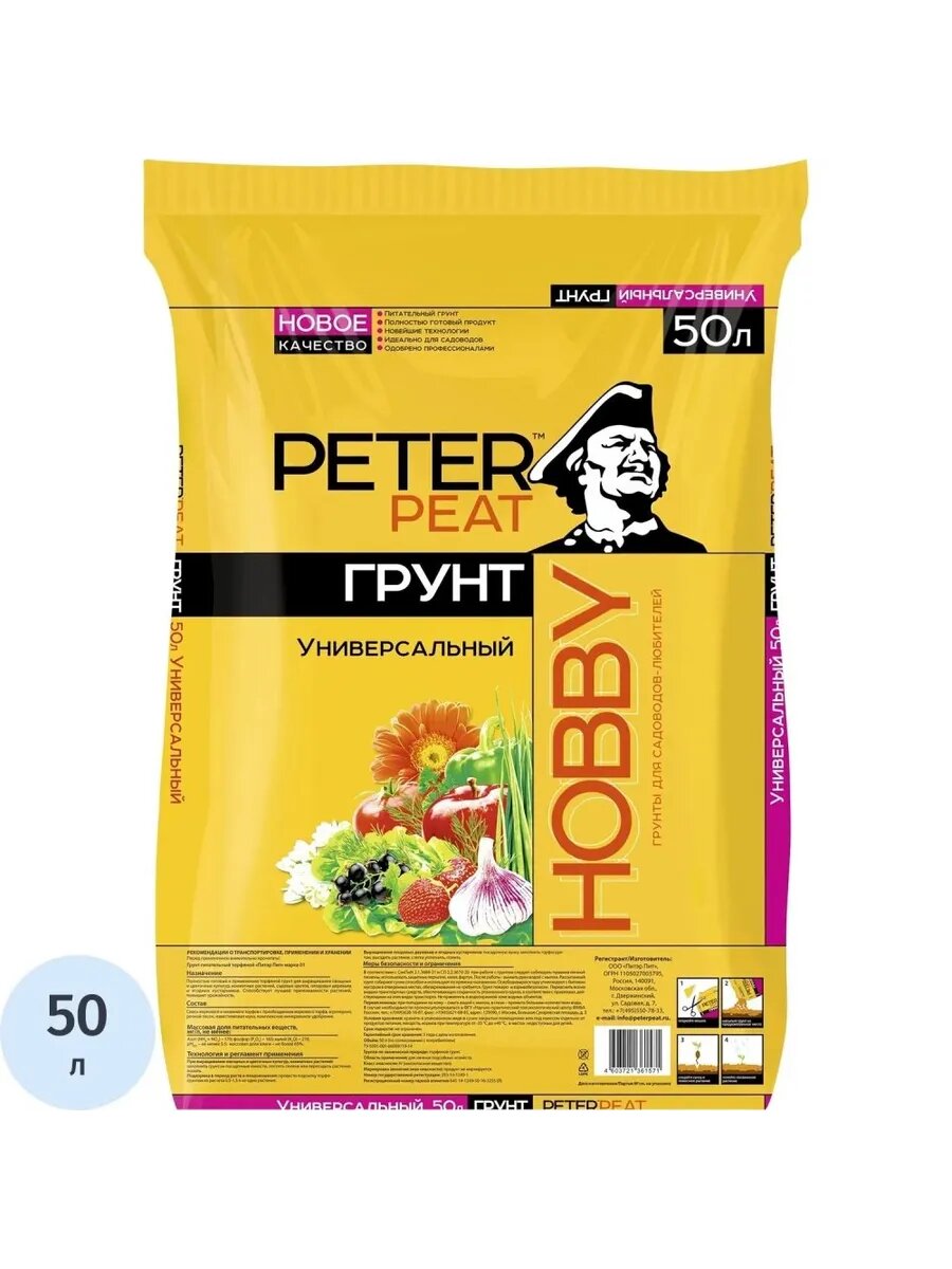 Универсальный грунт для различных работ 50л