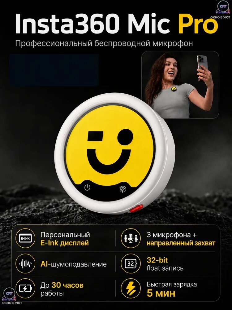 Insta360 Микрофон универсальный Insta360 Mic Pro TX, белый