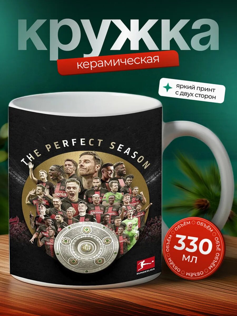 Кружка Байер Леверкузен футбольная команда 2,