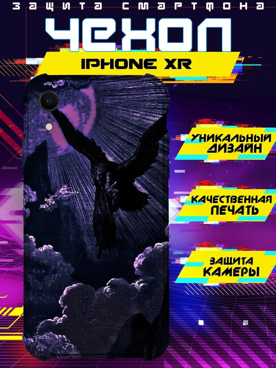 Чехол на IPHONE XR силиконовый с принтом y2k