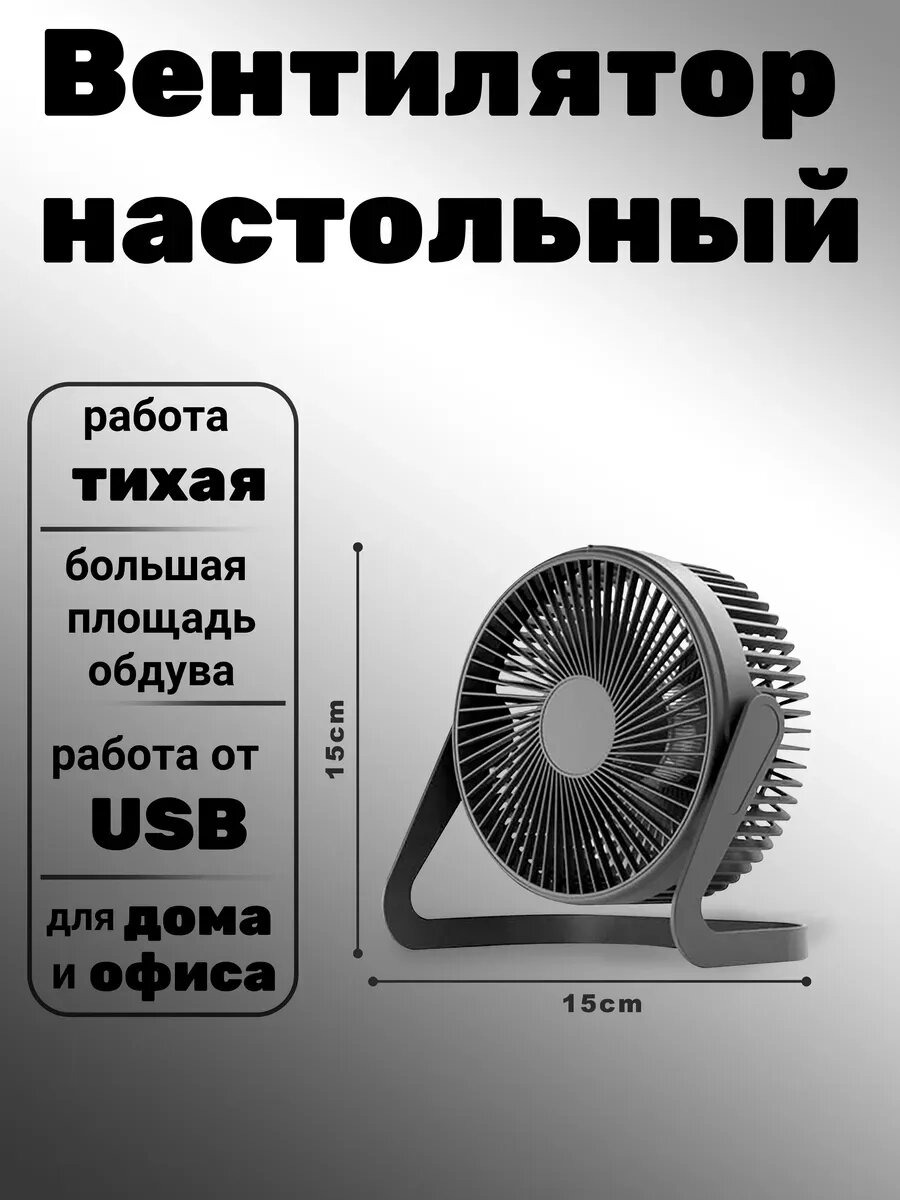 Настольный вентилятор — фото 1