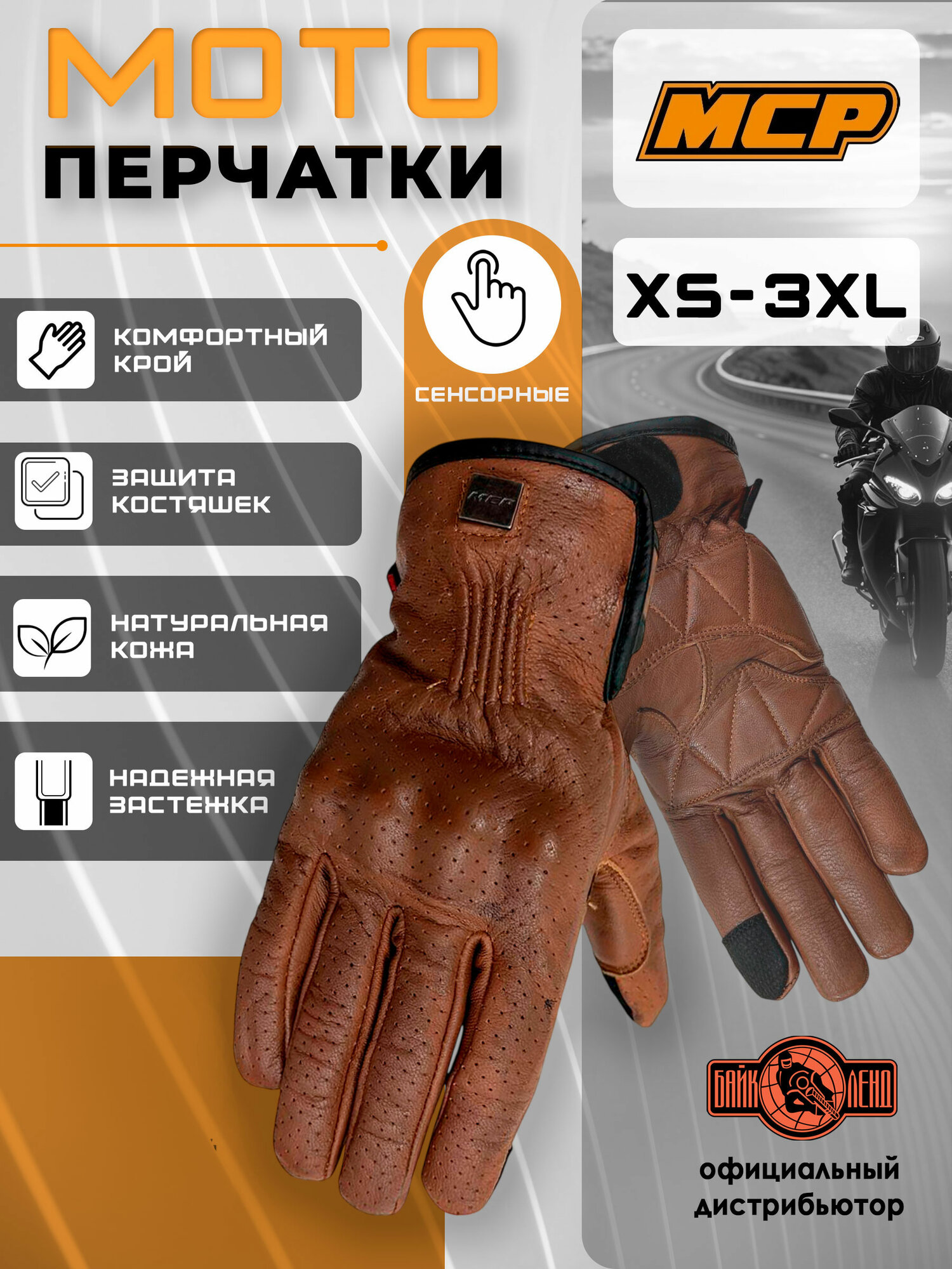 Мотоперчатки MCP Hound (коричневый, S)