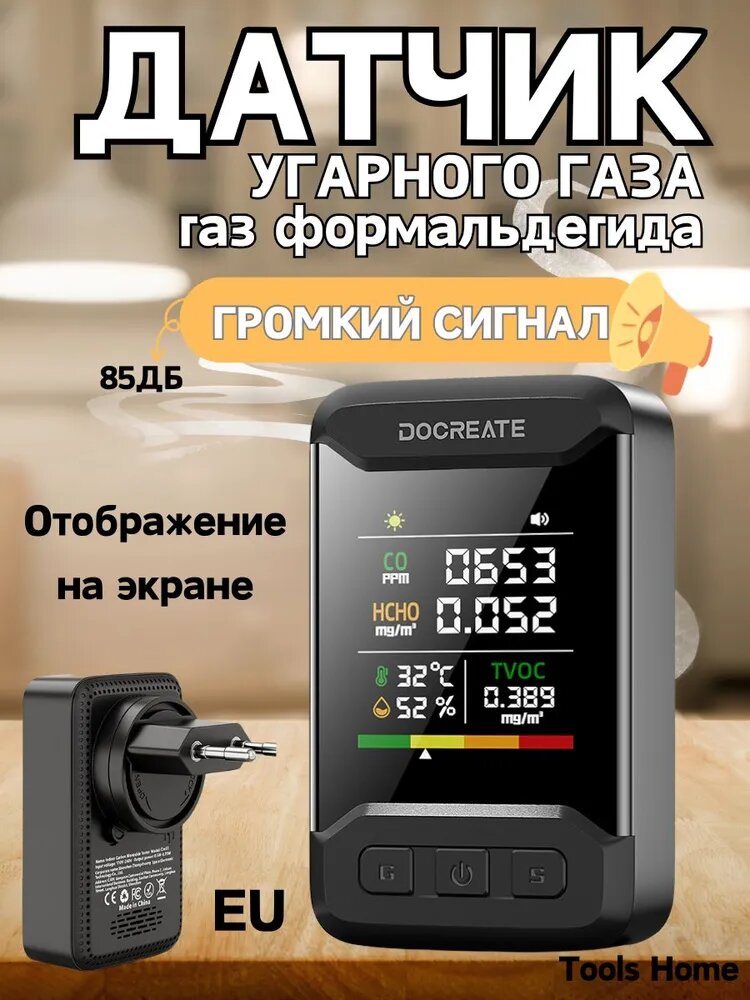Детектор угарного газа DOCREATE, сигнализация об угарном газе, EU вилка