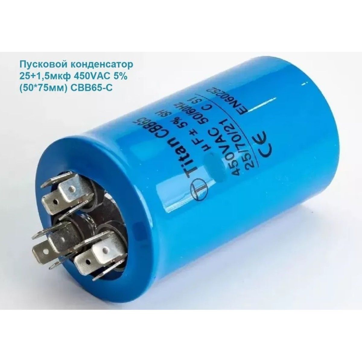 Конденсатор пусковой CBB65 25+1,5 uf 450 VAC Titan