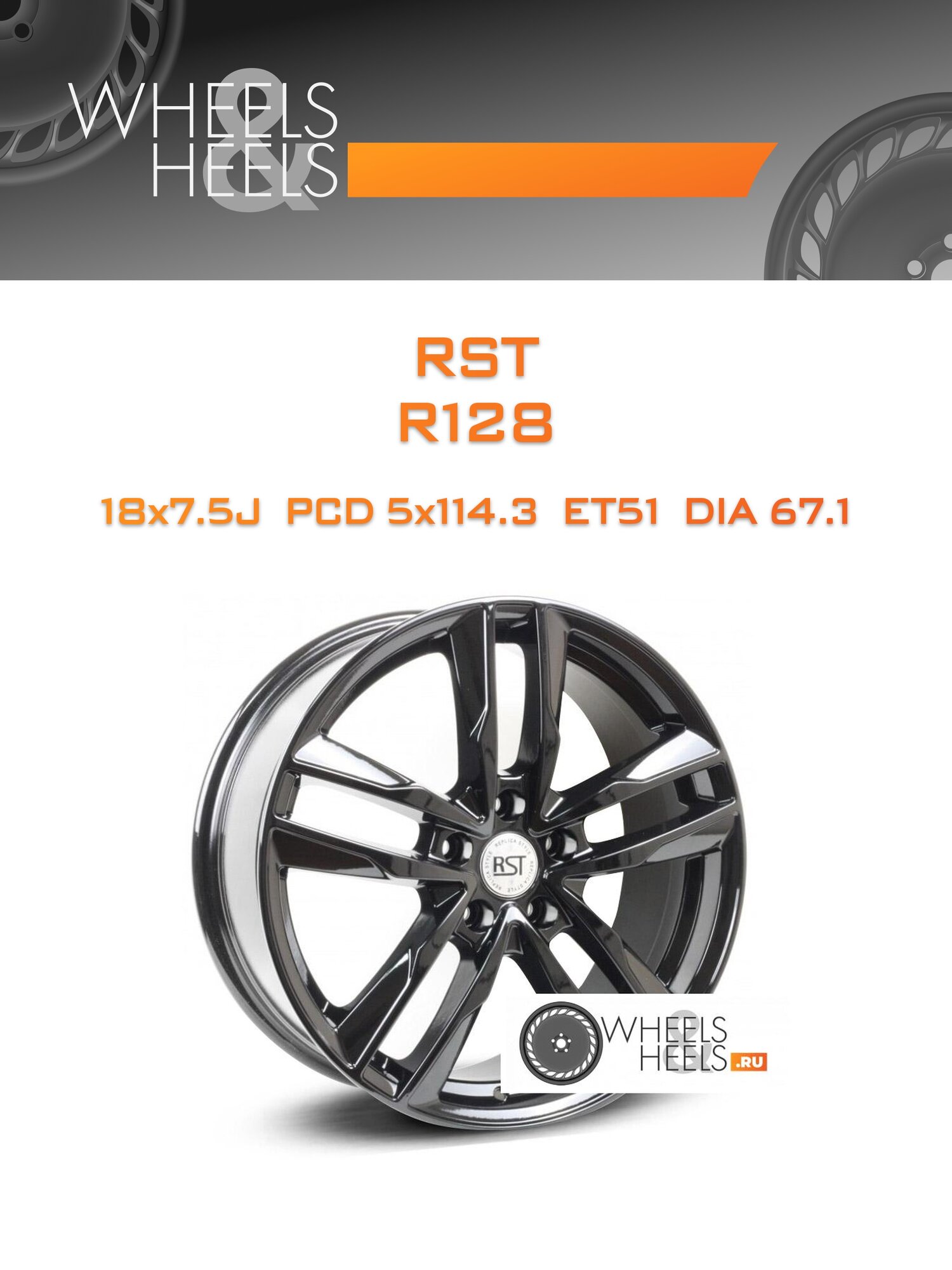 Диск автомобильный литой RST R128 18x7.5 5x114.3 et51 dia67.1 Черный глянцевый