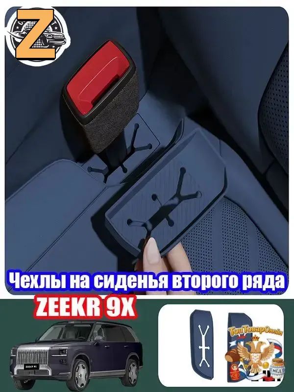 ZEEKR 9X Защитный чехол для сиденья второго ряда, защитный чехол, водонепроницаемый чехол, Zeekr 9x аксессуары, для Zeekr