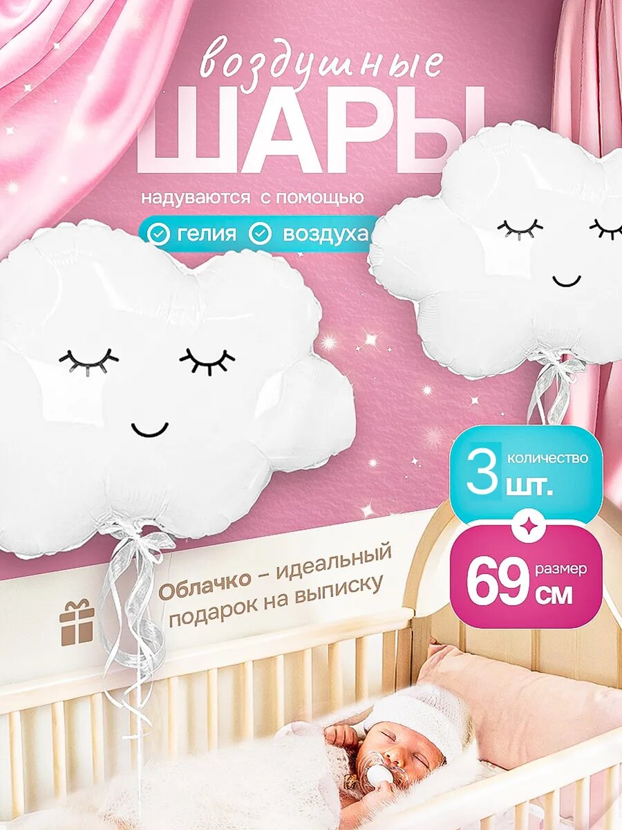 Шар облако большое 3шт
