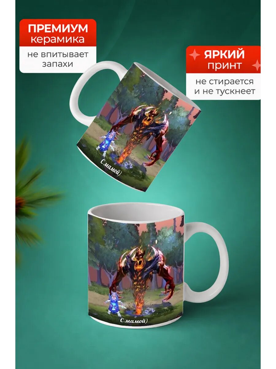 Кружка дота 2 мемы 21, — фото 1