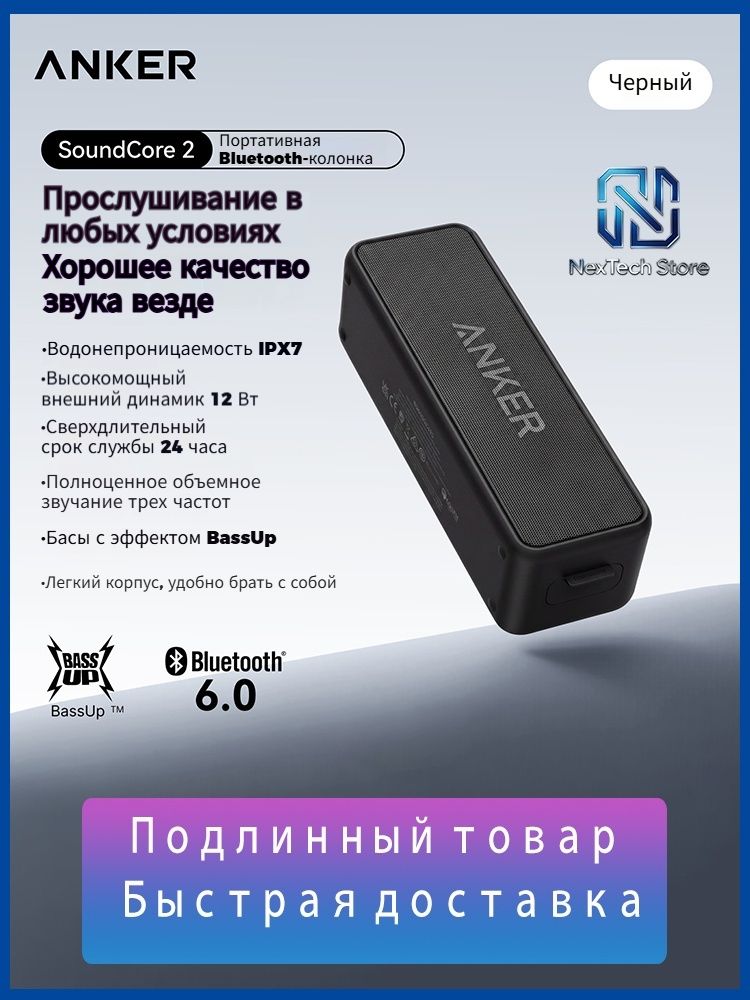 Портативная Bluetooth-колонка Anker Soundcore, мини-сабвуфер для улицы с глубоким басом, новинка 2026 года.