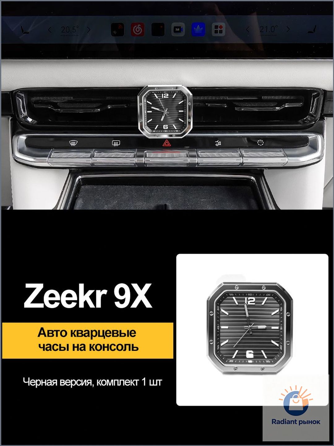 Автомобильные кварцевые часы для центральной консоли Zeekr 9X, декоративный интерьерный аксессуар, тюнинг салона
