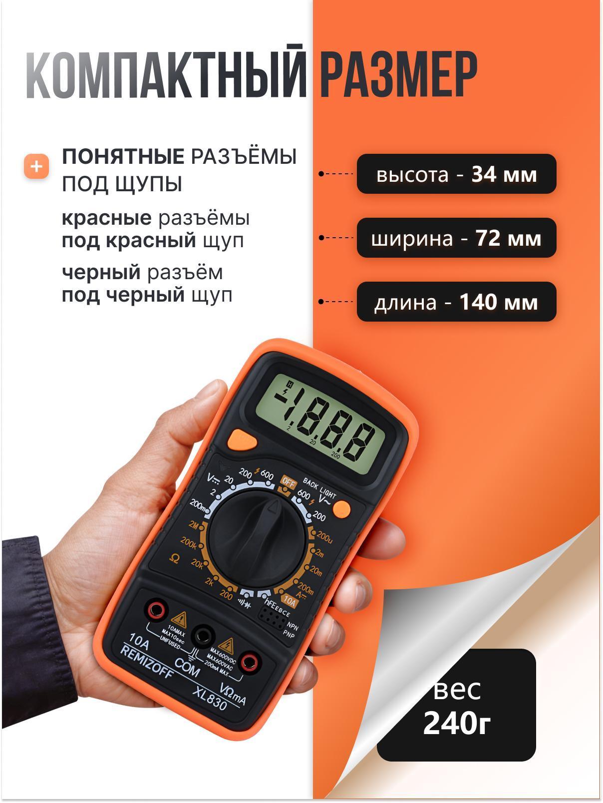 Мультиметр XL830L — фото 1