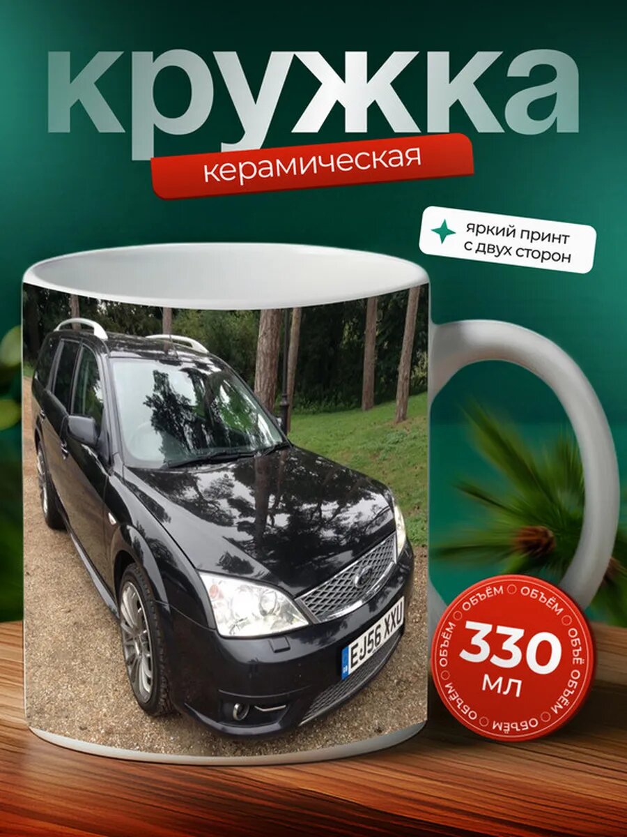 Кружка Форд Мондео Ford Mondeo 22,