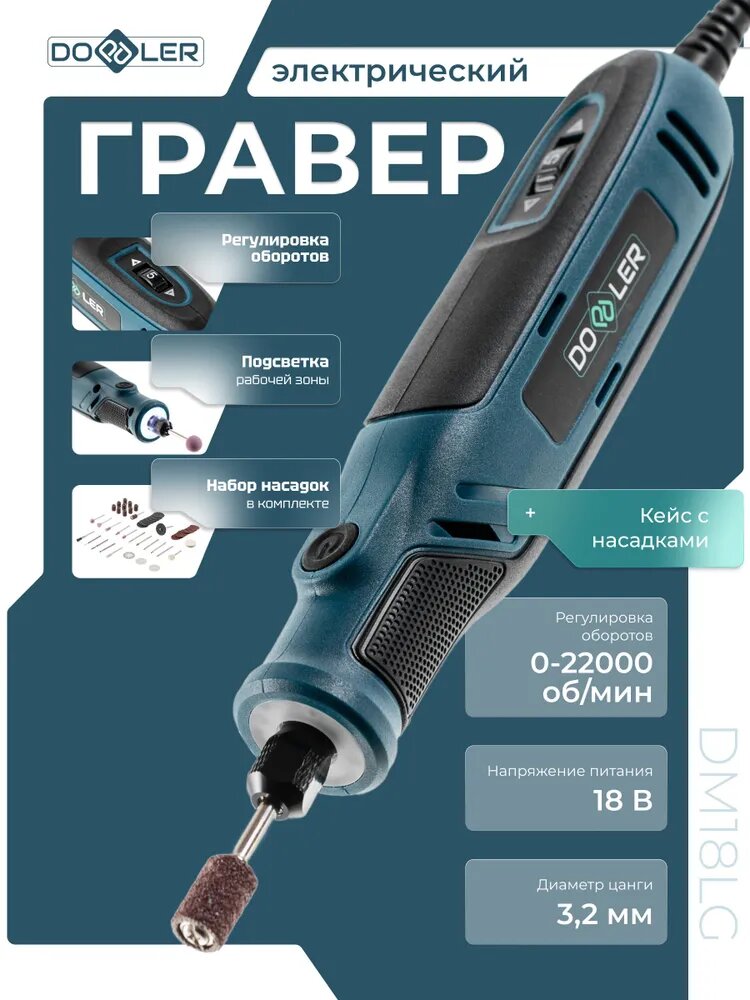 Гравер электрический Doppler DM18LG 18В 3.2мм 0-22000об/мин + аксессуары, в кейсе