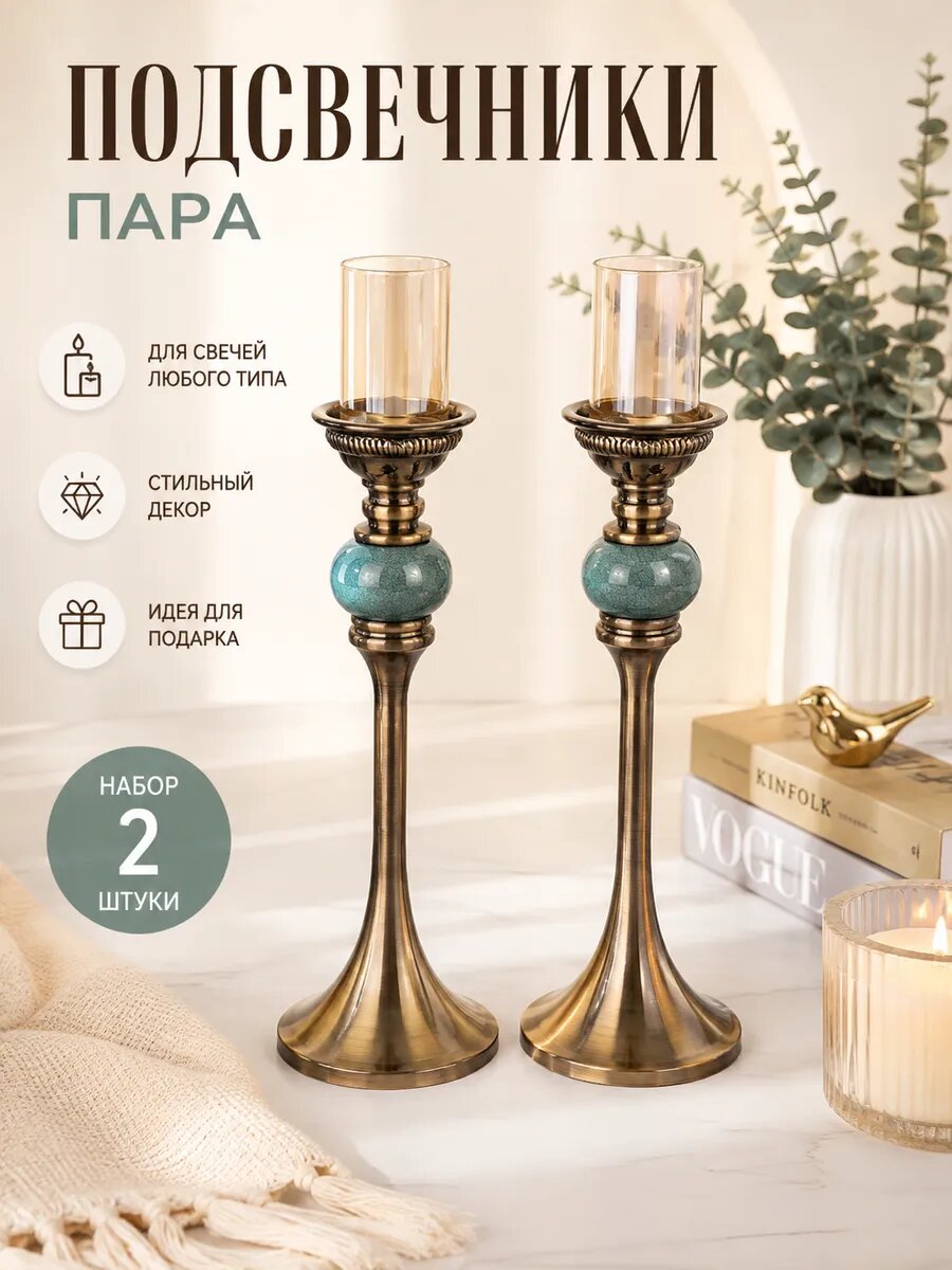 Подсвечники декоративные высокие для свечей, 2 шт